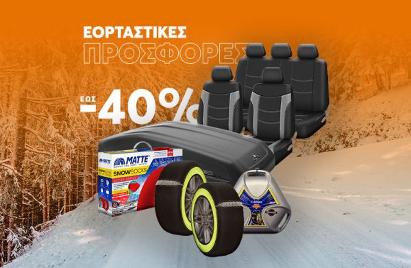 Autocorner - Αξεσουάρ Αυτοκινήτων
